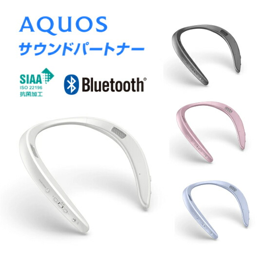 【楽天市場】SHARP シャープ AQUOS サウンドパートナー BluetoothAN-SS3-W ホワイト AN-SS3-B ブラックAN-SS3-A ブルー AN-SS3-P ピンク ...
