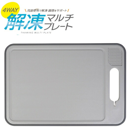 【楽天市場】HAC ハック 4WAY解凍マルチプレート HAC4454：pleasure Box