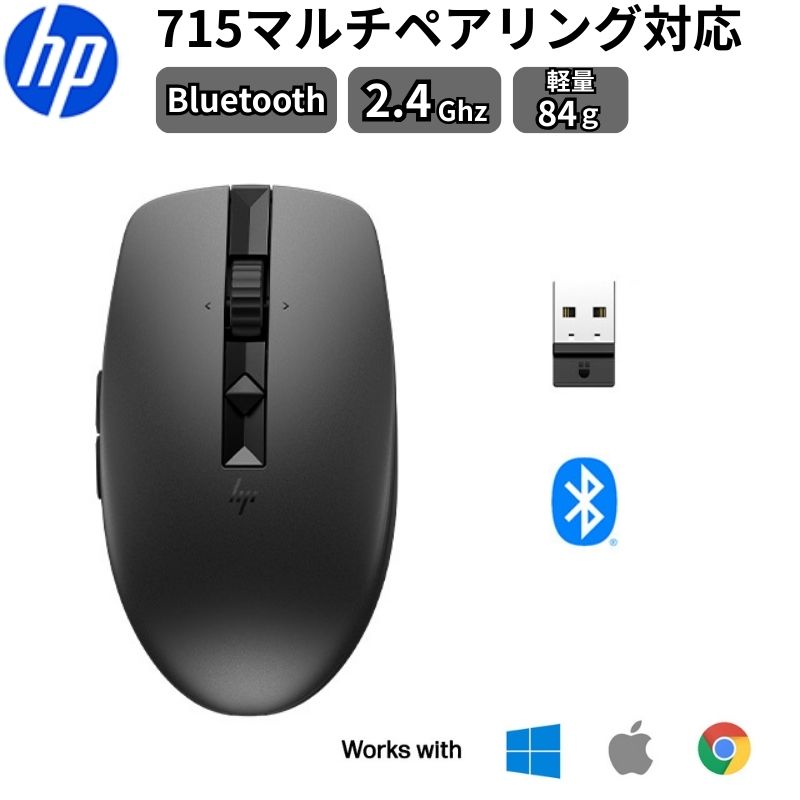 【楽天市場】HP 715 マルチペアリング ワイヤレスマウス Bluetooth 5.3 + 2.4GHz USB-C 充電式 3台切替対応 ...
