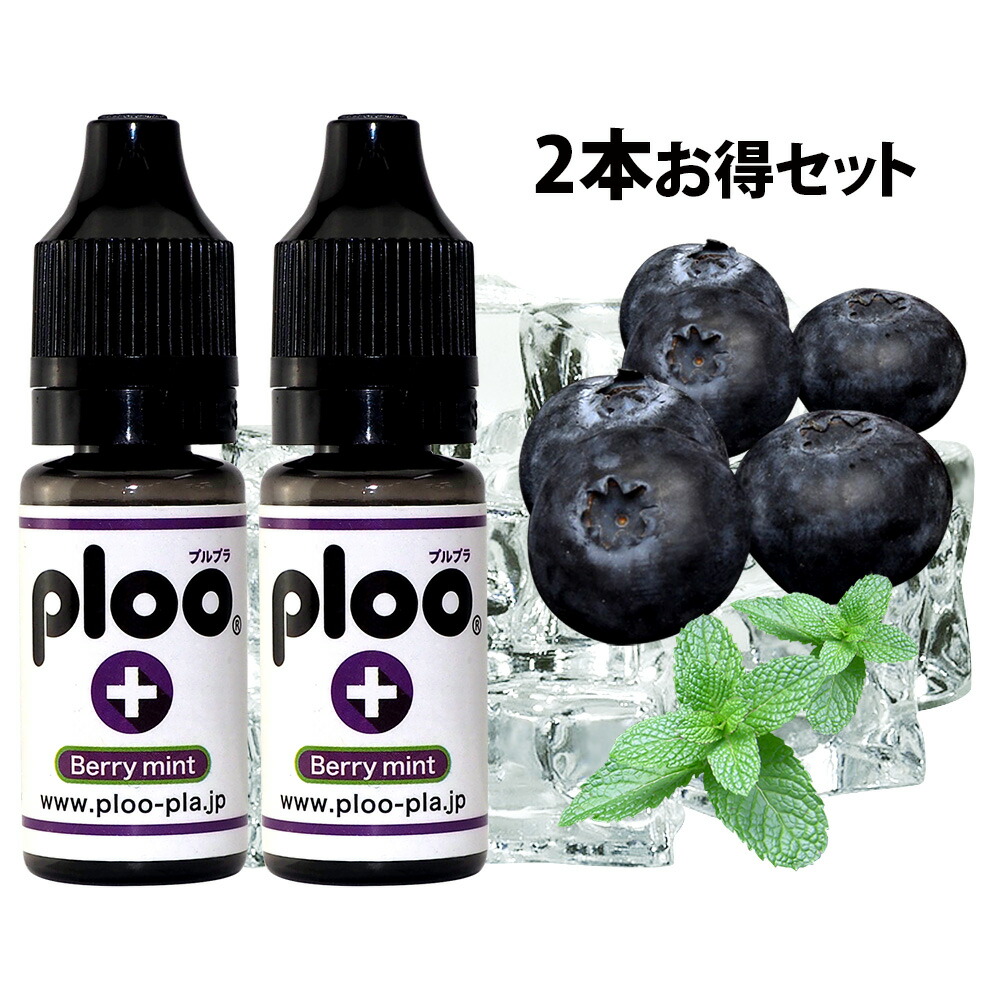【楽天市場】ploo＋ 電子タバコ リキッド ベリーミント 10mlx2本お得セット 国産 直接注入可能 ノズル式 VAPE フレーバー 天然 ...
