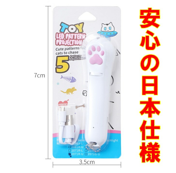 【楽天市場】安心の日本仕様 猫のおもちゃ LEDライト 5種切替 赤 USB充電 レーザーポインター未搭載で猫の目を傷めません：PLOTONE ...