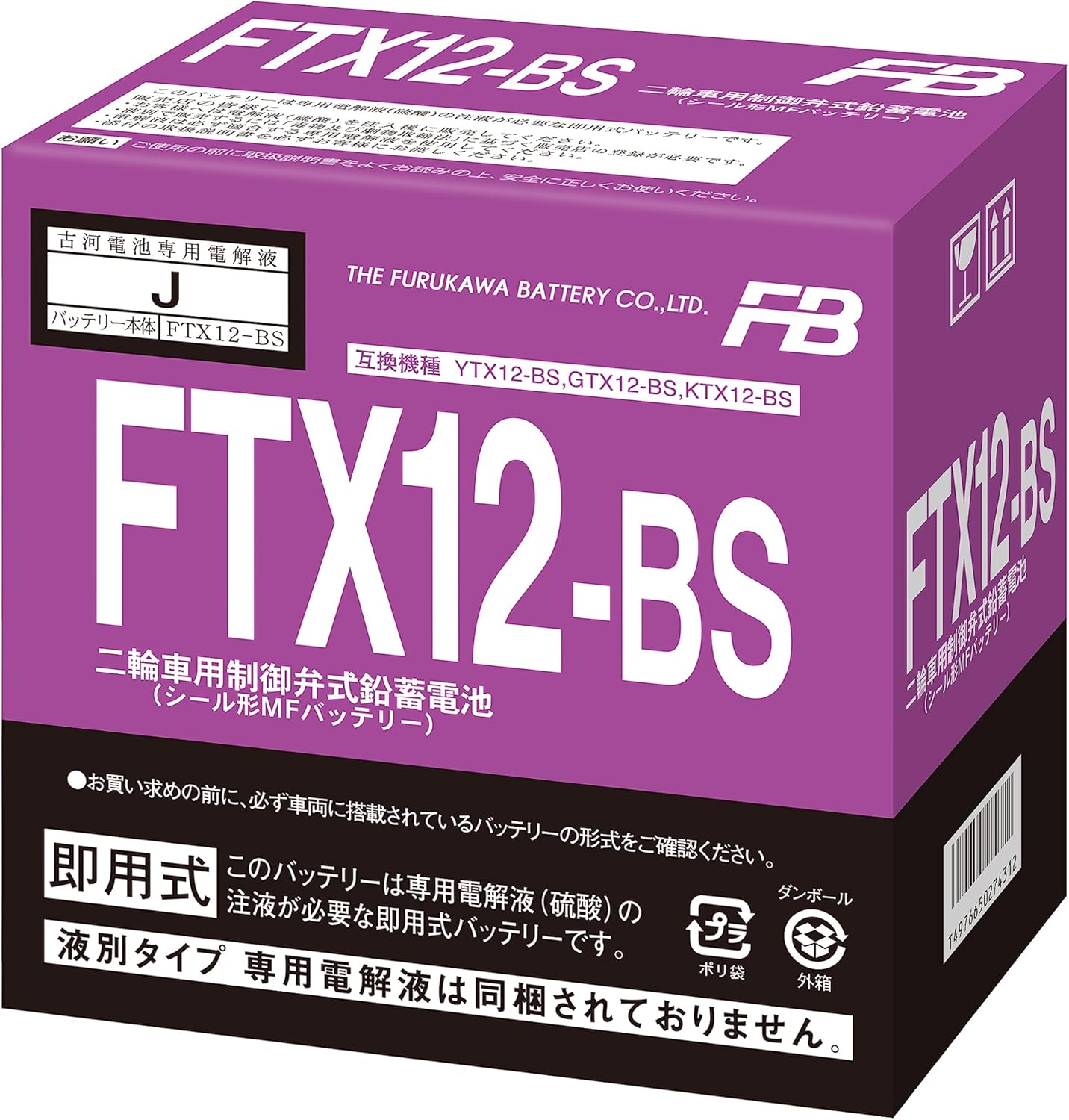 【楽天市場】シールド型 バイク用バッテリー 古河電池 FTX12-BS：PLOTONE 楽天市場店
