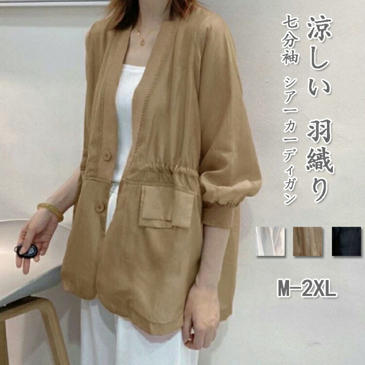 【楽天市場】シアーカーディガン レディース 春夏 涼しい カーディガン 薄手 透け感 ジャケット ノーカラー 七分袖 アウター ライトアウター ...