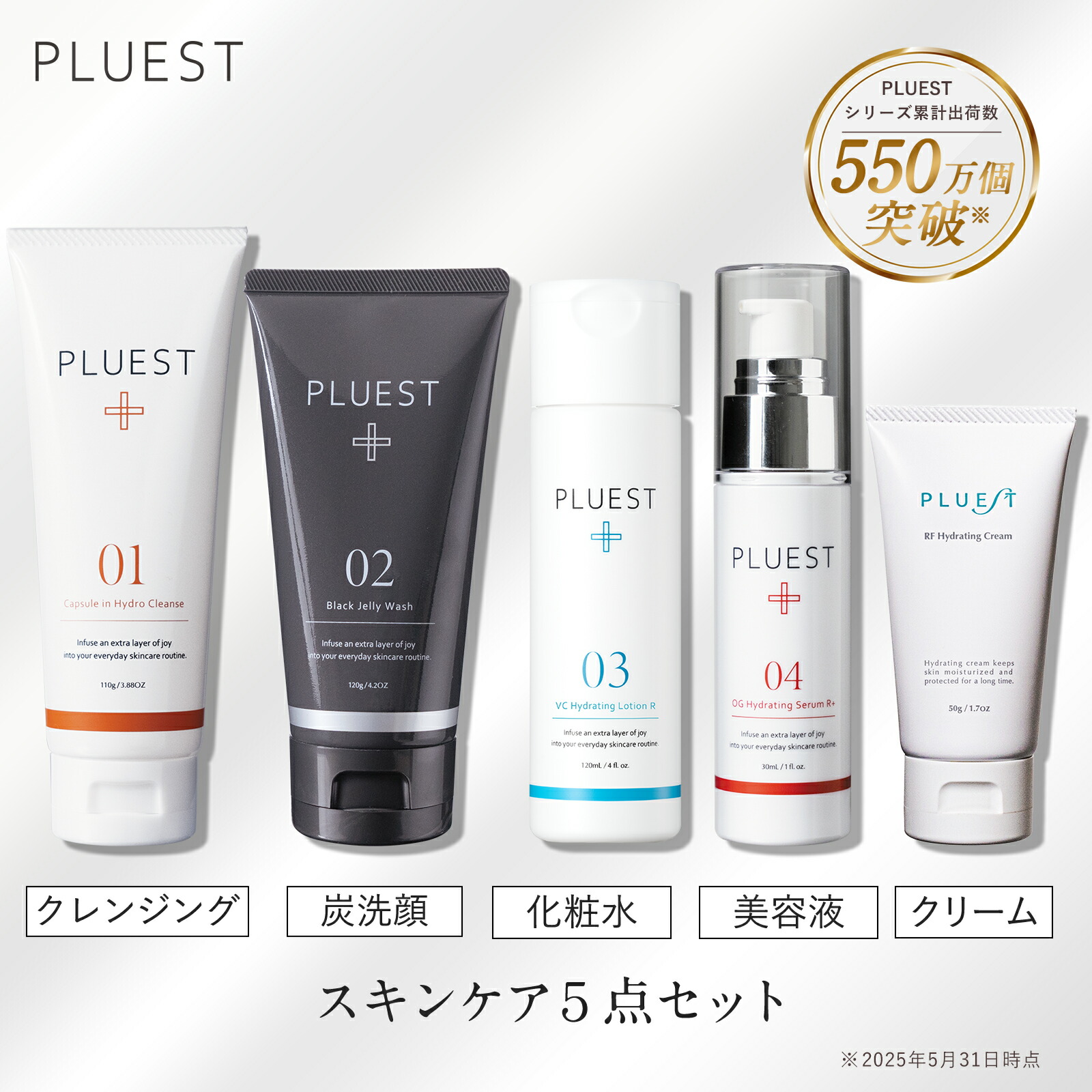【楽天市場】PLUEST ライン使い 5点 セット 洗顔ジェル クレンジングジェル 化粧水 美容液 保湿クリーム：Beautick公式ショップ