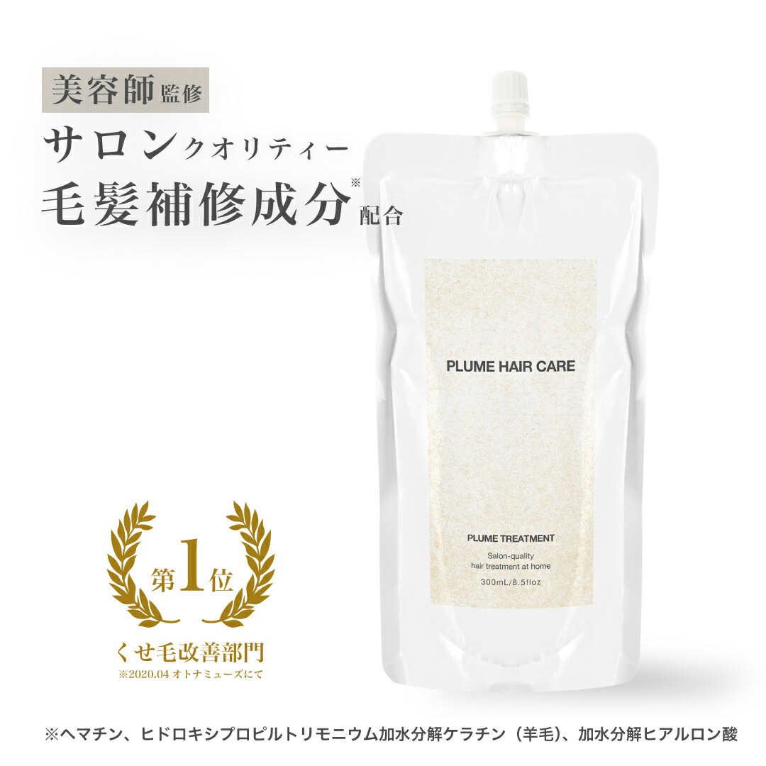 【楽天市場】【公式】プリュムトリートメント 300ml (詰め替え用) 髪質改善 くせ毛 トリートメント 美容室 専売品 プリュムヘアケア