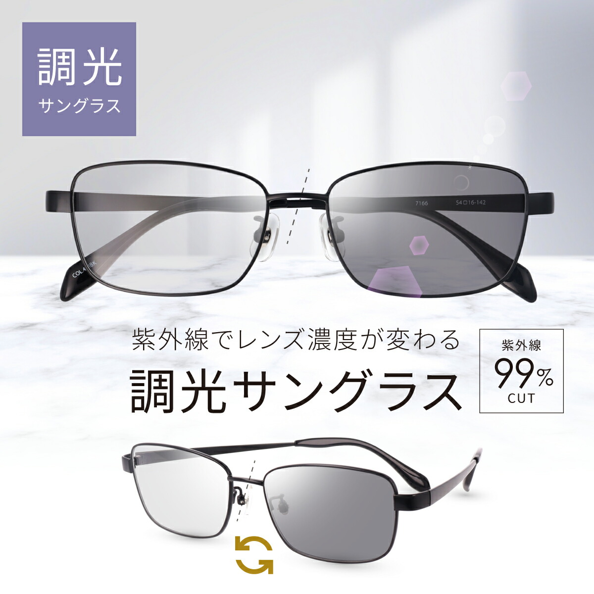 【楽天市場】調光サングラス メタル メンズ UV99%カット 紫外線カット スクエア型 色が変わるレンズ 運転 釣り アウトドア スポーツ用 軽量：MEGANE＋PLUS