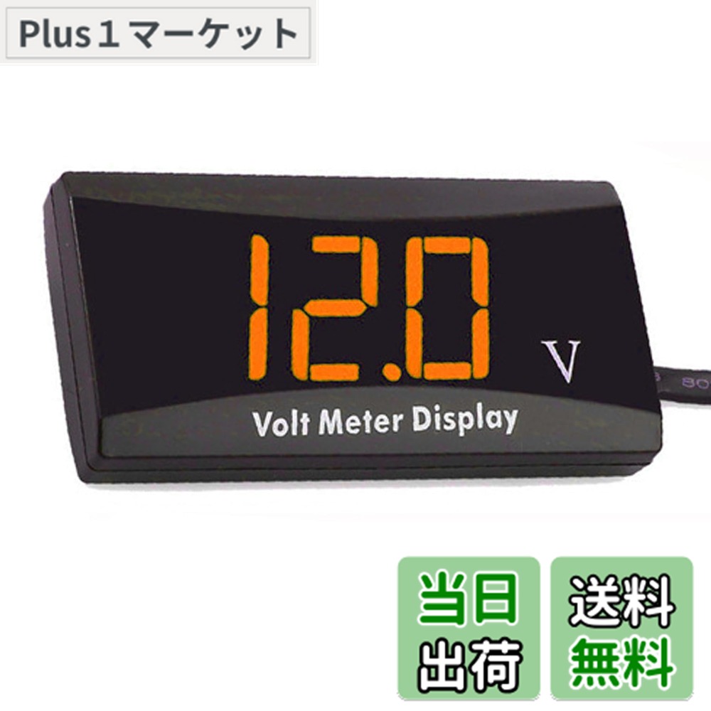 【楽天市場】YFFSFDC バイク 電圧計 12V デジタル電圧計 車両電圧計 防水 コンパクト LED表示パネルメーター オートバイ スクーター用 小型電圧計 低電圧警報機能付き (オレンジ ...