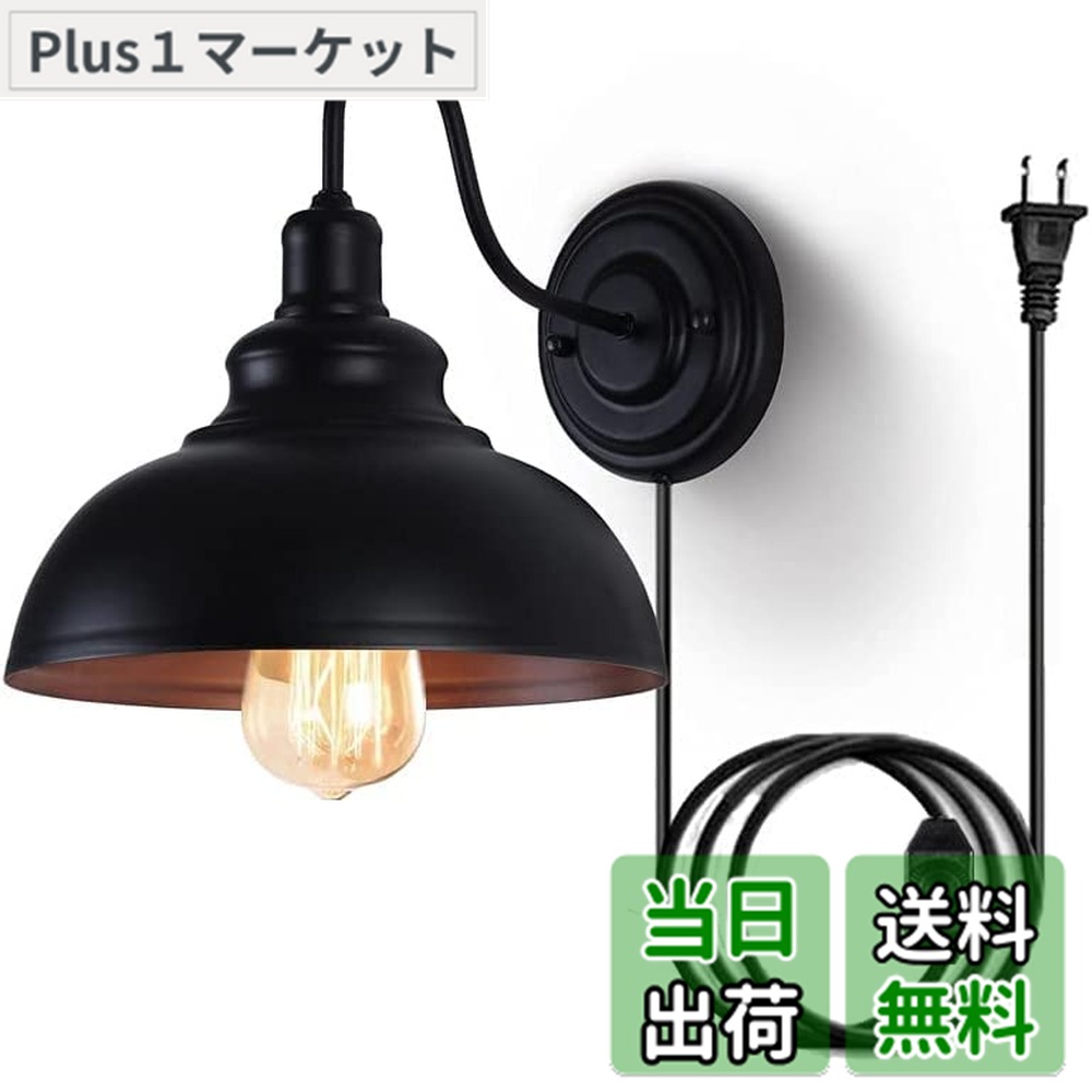 【楽天市場】Lightess ブラケットライト コンセント式 レトロ ウォールライト 工業 壁取付ランプ 調光可能 北欧 壁掛け照明 工事不要 ...