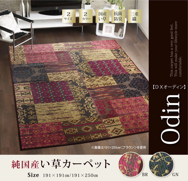 【楽天市場】純国産 い草ラグカーペット オリエンタル柄 『DXオーディーン』 約191×191cm：PLUS ONE KAGU 楽天市場店
