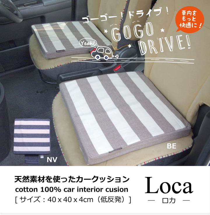 【楽天市場】車用クッション カークッション クッション ベーシック ボーダー 綿100% インド綿 『ロカ 低反発マチ付き』 約40×40×4cm：PLUS ONE KAGU 楽天市場店