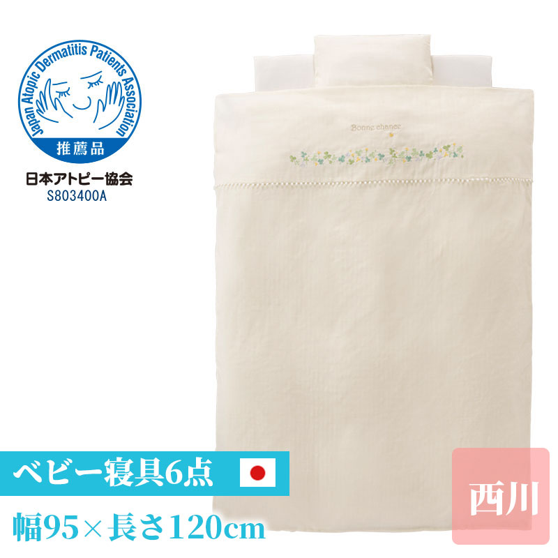 【楽天市場】\店内最大P20倍 20日限定／ 西川 ベビー 6点セット 掛け布団 羽毛布団 95×120cm 綿100% 赤ちゃん寝具 出産 ...