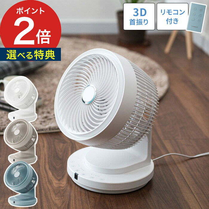 【楽天市場】サーキュレーター 首振り 3Dターボサーキュレーター EFT-1705 ホワイト グレージュ アッシュブルー オートオフ パワフル 多機能 リズム おやすみ 扇風機 3D首振り ...