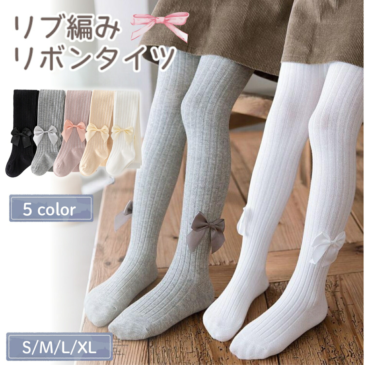 【楽天市場】【LINE追加で5％OFF+P5倍】キッズ タイツ ピンク 黒 イエロー ベージュ グレー ホワイト 白 子供 子ども 結婚式 ...