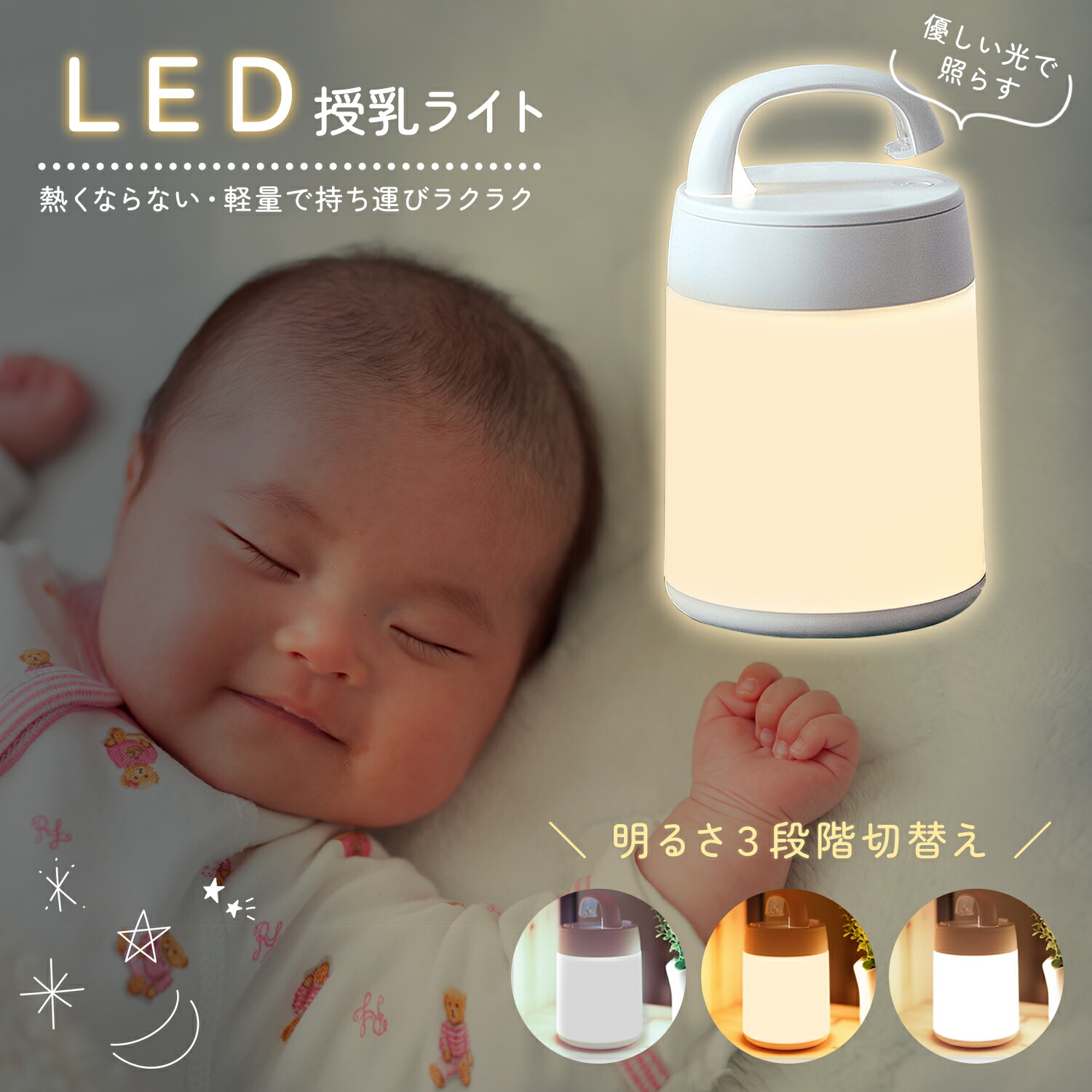【楽天市場】【LINE追加で5％OFF】授乳 ライト かわいい 夜間 LED ナイトライト ベッドサイドライト ランプ テーブルランプ デスクライト 子供部屋 USB充電式 コードレス ルーム ...