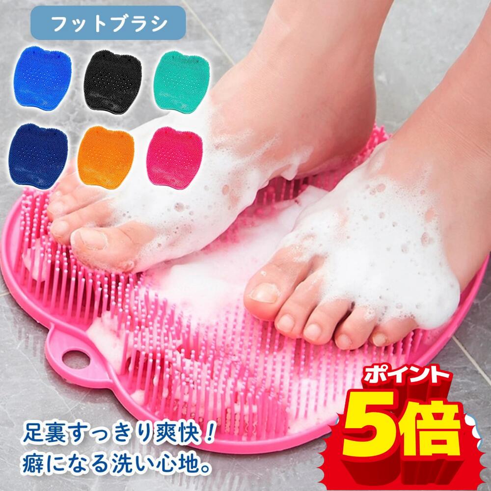 【楽天市場】 10%off P5倍/フットブラシ シリコン 足洗い スポンジ ブラシ 足洗いマット フットウォッシャー 足裏ブラシ 足裏エステ