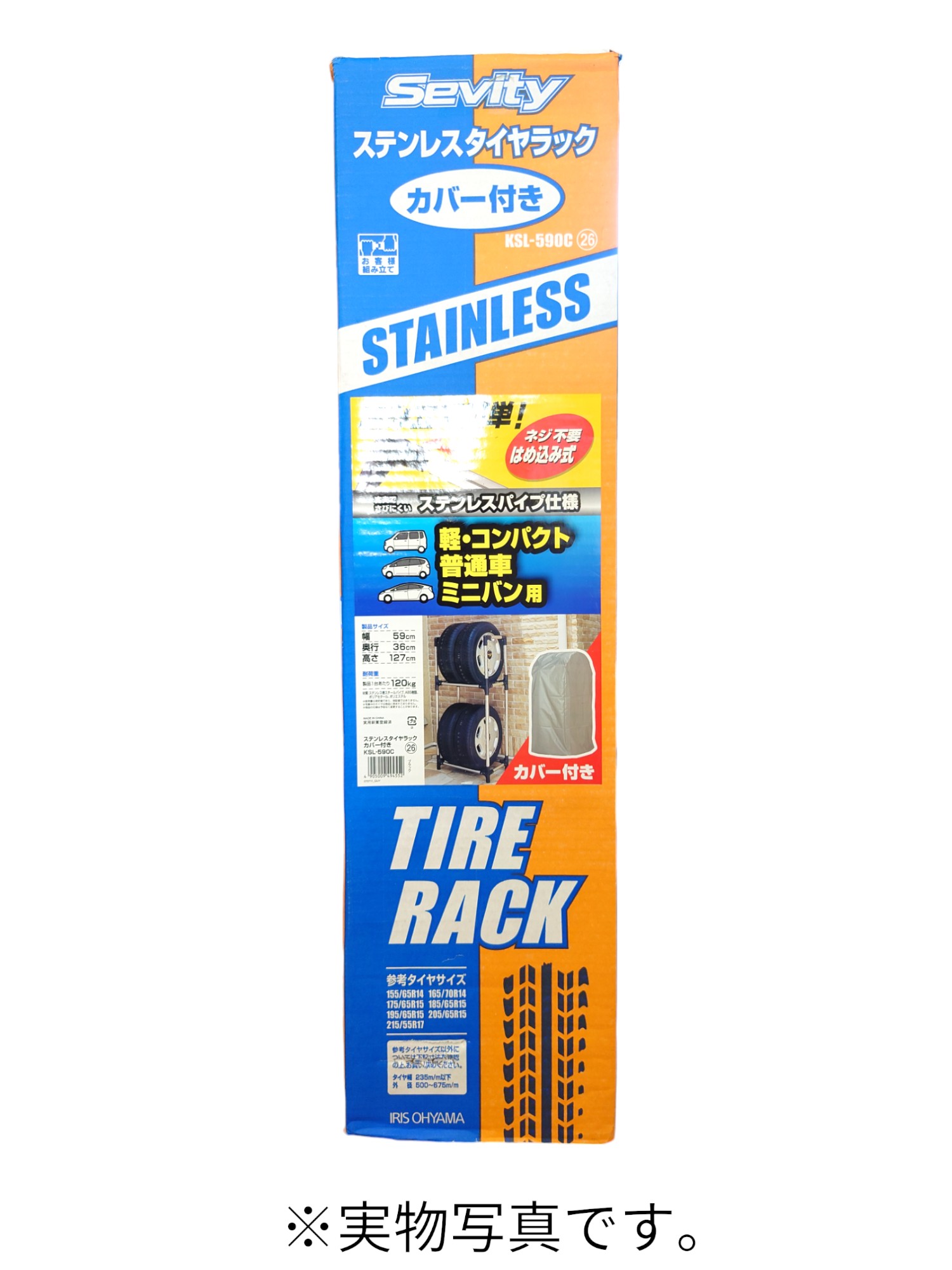 【楽天市場】【アウトレット】アイリスオーヤマ タイヤラック KSL-590C ステンレスタイプ カバー付き 軽・コンパクト・普通車・ミニバン用【55032】：プラシオ楽天市場店