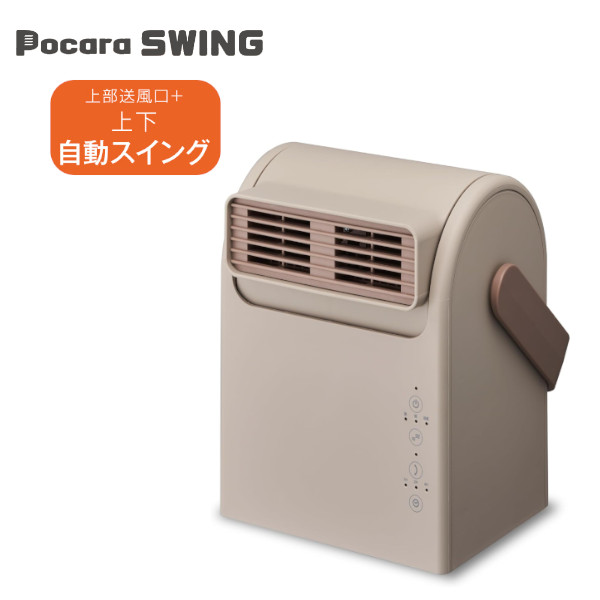 【楽天市場】Pocara Swing セラミックヒーターCHY-081 BR ドウシシャ ブラウン ポカラ 大風量 暖房 部屋干し乾燥 おしゃれ プレゼント ギフト：プラスマート 楽天市場店