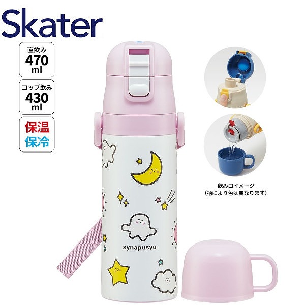 【楽天市場】スケーター ステンレスボトル コップ：430ml 直飲み：470ml SKDC4 シナぷしゅ 2WAY 水筒 マグ 2way キッズ 子供 Skater プレゼント ギフト：プラス ...