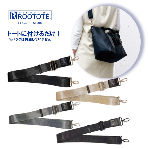 【楽天市場】ルートート ショルダーストラップ OP.STRAP38mm-B 0359 ROOTOTE トートバッグ対応 おしゃれ かわいい クリスマスプレゼント ギフト：プラスマート 楽天市場店