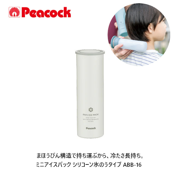 【楽天市場】ピーコック ミニアイスパック 氷のう 保冷 150ml スリム コンパクト 冷たさキープホルダー付き 真空断熱 ホワイト ABB-16 W 熱中症対策 魔法瓶 首 冷やす 冷却 ...