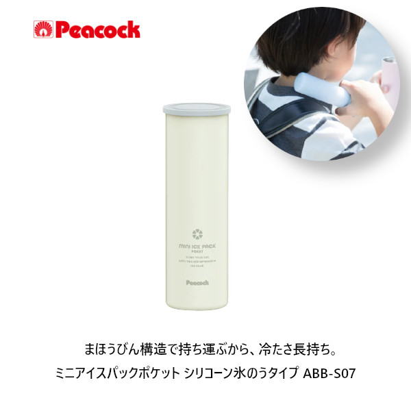 【楽天市場】ピーコック ミニアイスパック 氷のう 保冷 70ml スリムコンパクト 冷たさキープ ネッククーラー ホワイト ABB-S07 W 熱中症対策 魔法瓶 首 冷やす 冷却 氷嚢 ...
