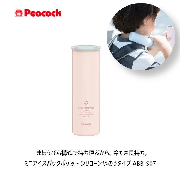 【楽天市場】ピーコック ミニアイスパック 氷のう 保冷 70ml スリムコンパクト 冷たさキープ ネッククーラー パウダーピンク ABB-S07 PP 熱中症対策 魔法瓶 首 冷やす 冷却 ...