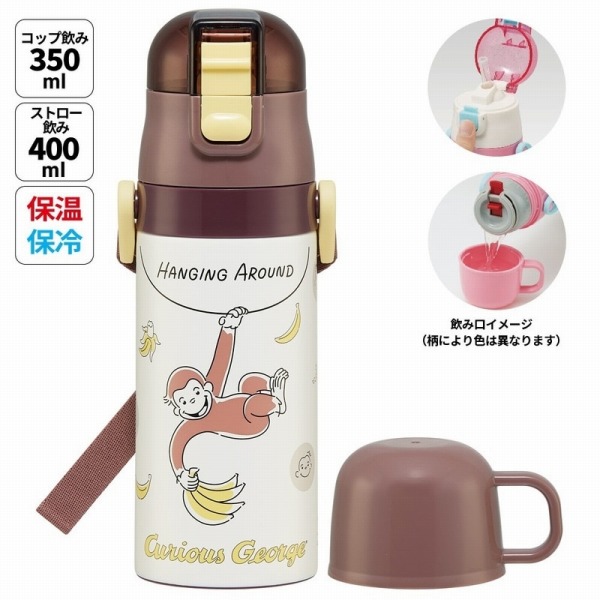 【楽天市場】スケーター 子供用2WAYボトル おさるのジョージ SKCP3 skater 水筒 子供 キッズ キャラクター コップ付 かわいい：プラスマート 楽天市場店