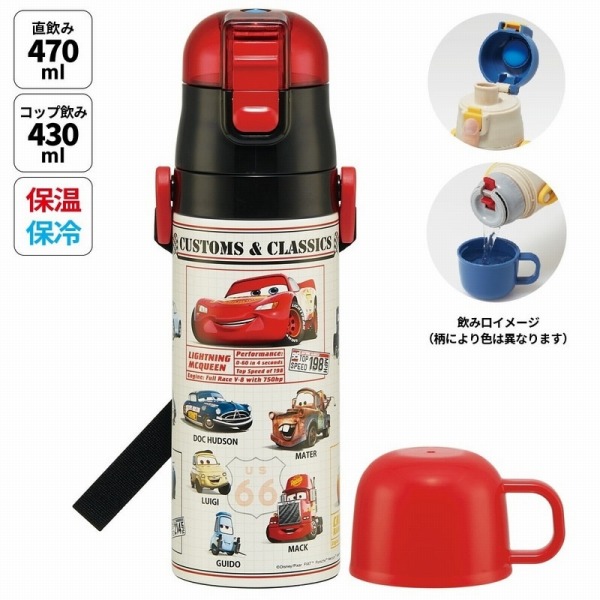 【楽天市場】スケーター 超軽量2WAYステンレスボトル カーズ SKDC4 skater 水筒 子供 キッズ コップ付 キャラクター かわいい：プラスマート 楽天市場店