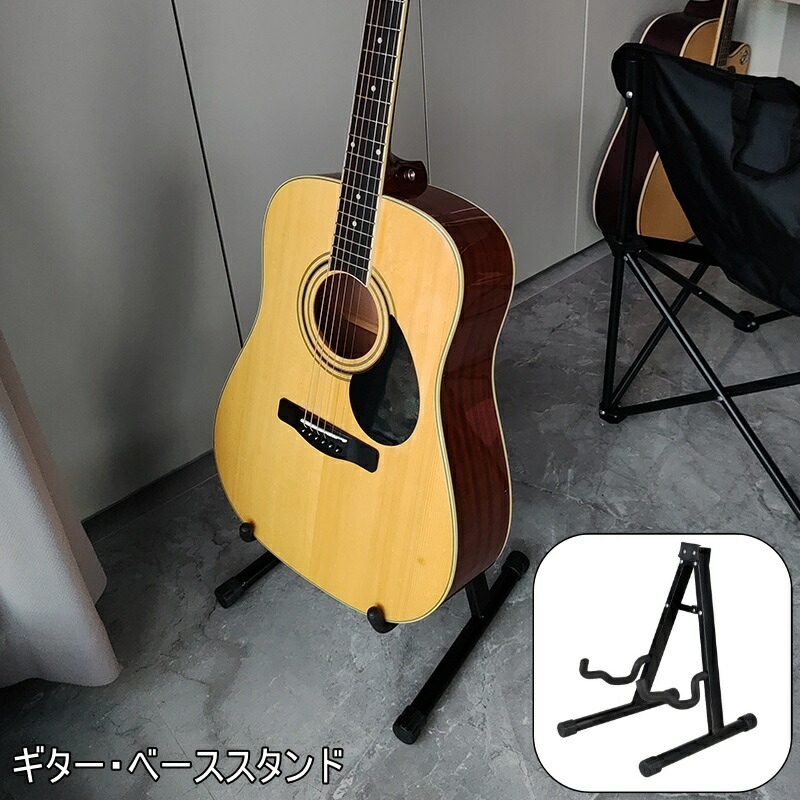 【楽天市場】送料無料 ギタースタンド ベーススタンド A型スタンド 折りたたみ アコースティックギター エレキギター 持ち運び ディスプレイ ...