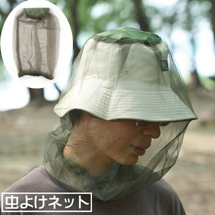 【楽天市場】送料無料 虫除けネット ヘッドネット 蚊帳 蚊よけ 帽子に取り付け モスキートネット アウトドア ガーデニング 釣り 着脱簡単 頭 ...