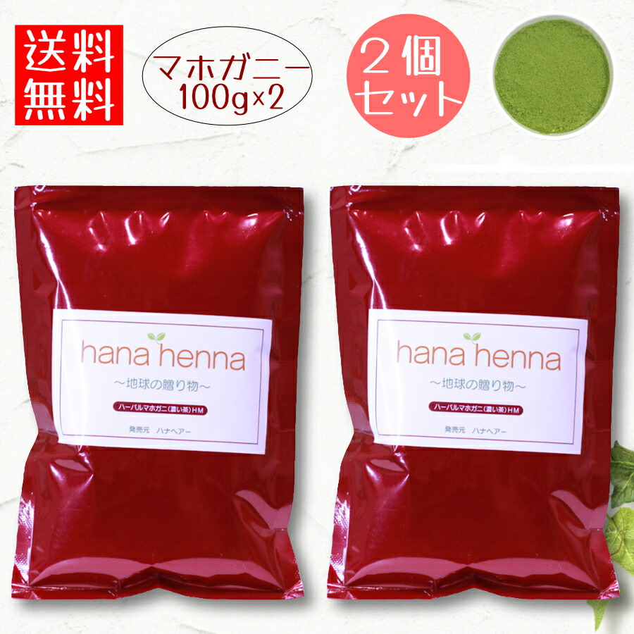 【楽天市場】ハナヘナhana henna ヘナ ハーバルマホガニー 100g×2個セット（200g） 暗め茶色 / 白髪染め 白髪染 白髪 ...