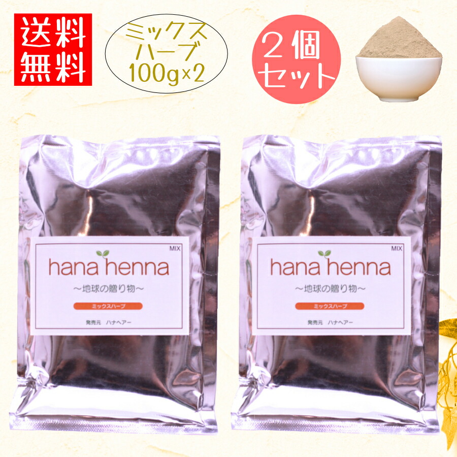 【楽天市場】ハナヘナ hana henna ミックスハーブ 100g×2個(200g) / ヘナカラー ヘナパウダー トリートメント ノン ...