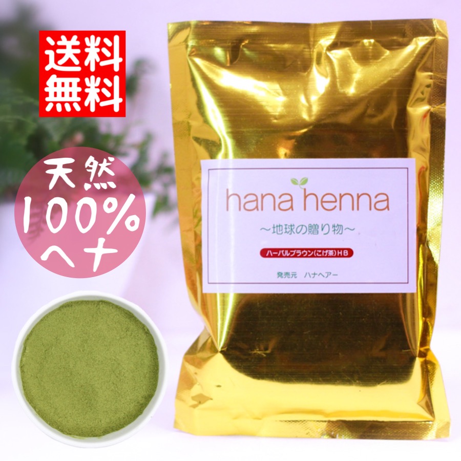 【楽天市場】ハナヘナhana henna ヘナ ハーバルブラウン 100g 明るめ茶色 / 白髪染め 白髪染 白髪 染髪 ヘアカラー ヘナ ...