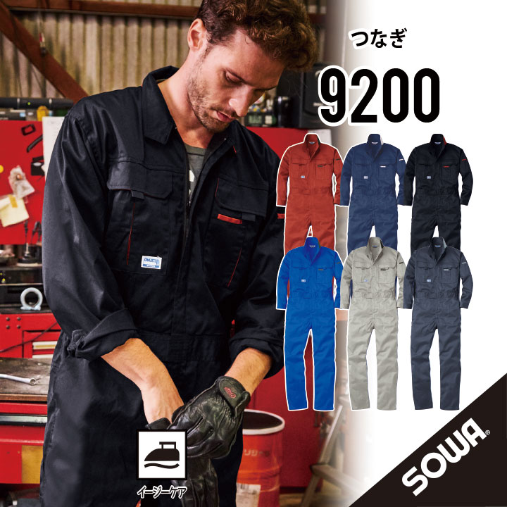 【楽天市場】【使って安心定番ツナギ】 SOWA 9200 SS~6L 桑和 つなぎ 作業着 長袖 つなぎ 作業服 長袖 ツナギ 作業着 長袖 ツナギ 作業服 長袖 秋冬 通年 メンズ ...