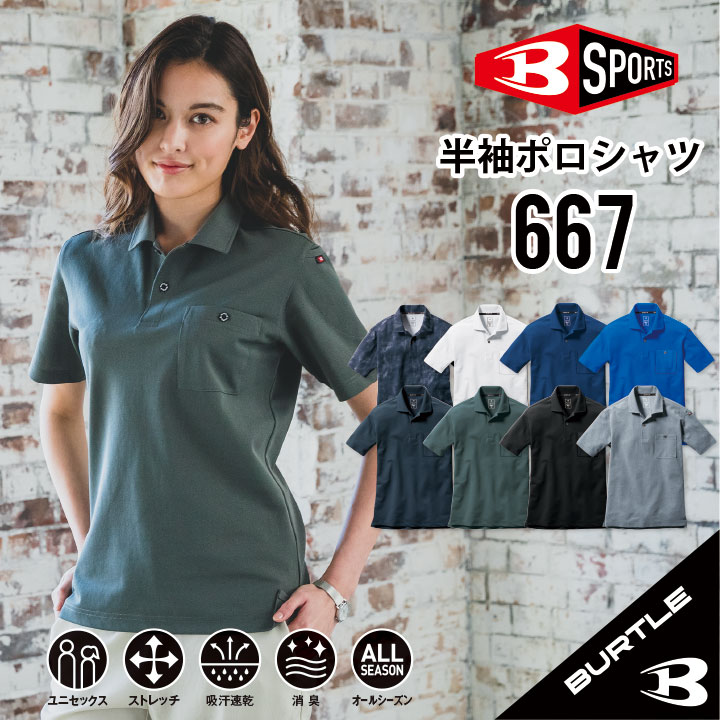 【楽天市場】【 バートル 半袖ポロシャツ 人気No.1 】 バートル 667 半袖ポロシャツ S~6L 作業着 作業服 ストレッチ ドライメッシュ 鹿の子ポロシャツ メンズ レディース 現場服 ...