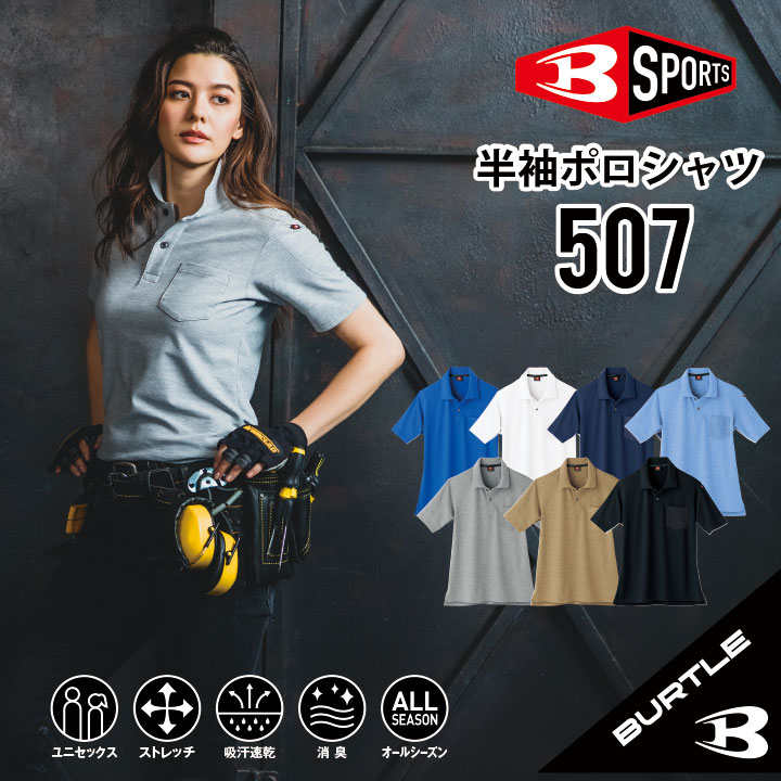 【楽天市場】バートル 507 半袖ポロシャツ 作業着 作業服 【SS-5Lサイズ】[男女兼用] 507 BURTLE バートル 作業着 現場服 ユニセックス 白 黄 ボルドー ネイビー ...