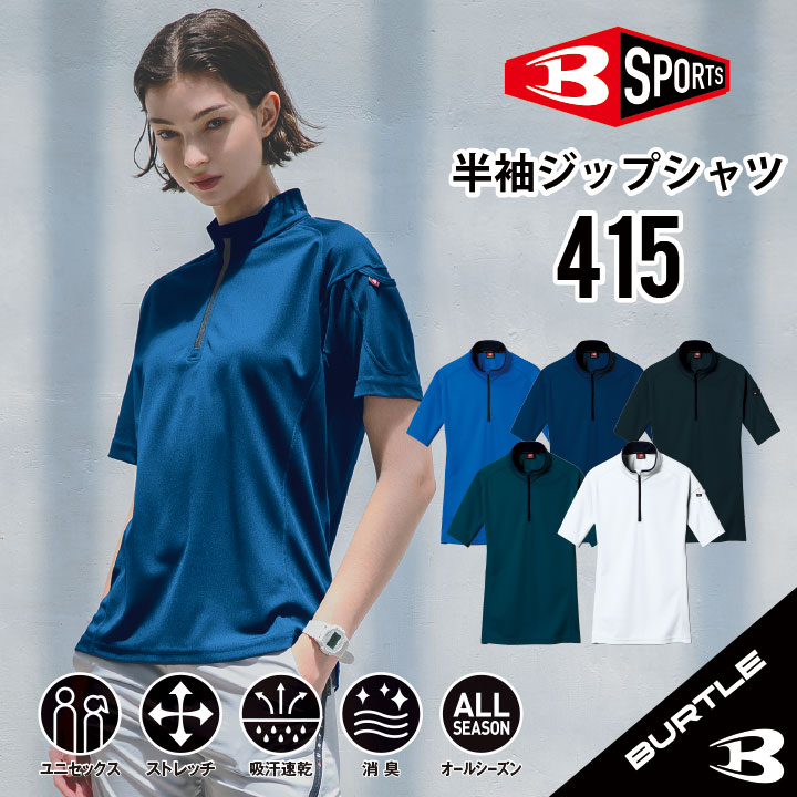【楽天市場】【スポーティなデザインが魅力】 バートル 415 SS~5L バートル シャツ バートル 半袖シャツ 作業着 シャツ 作業服 シャツ 作業着 半袖シャツ 作業服 半袖シャツ DRY ...