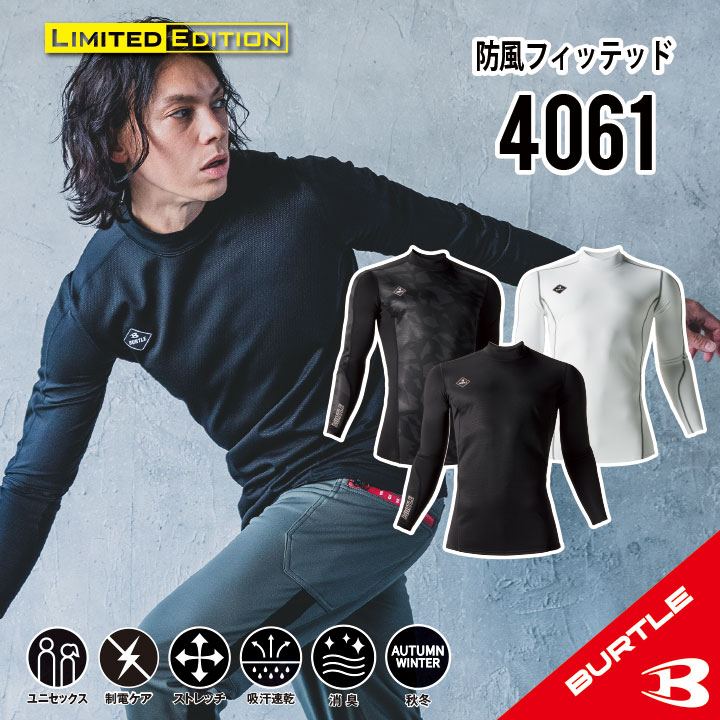 【楽天市場】【バートル 秋冬 バートル インナー】バートル 4061 S~XXL バートル 防寒 コンプレッション バートル 冬用 バートル 防風 作業着 防寒 作業着 防風 作業着 長袖 ...