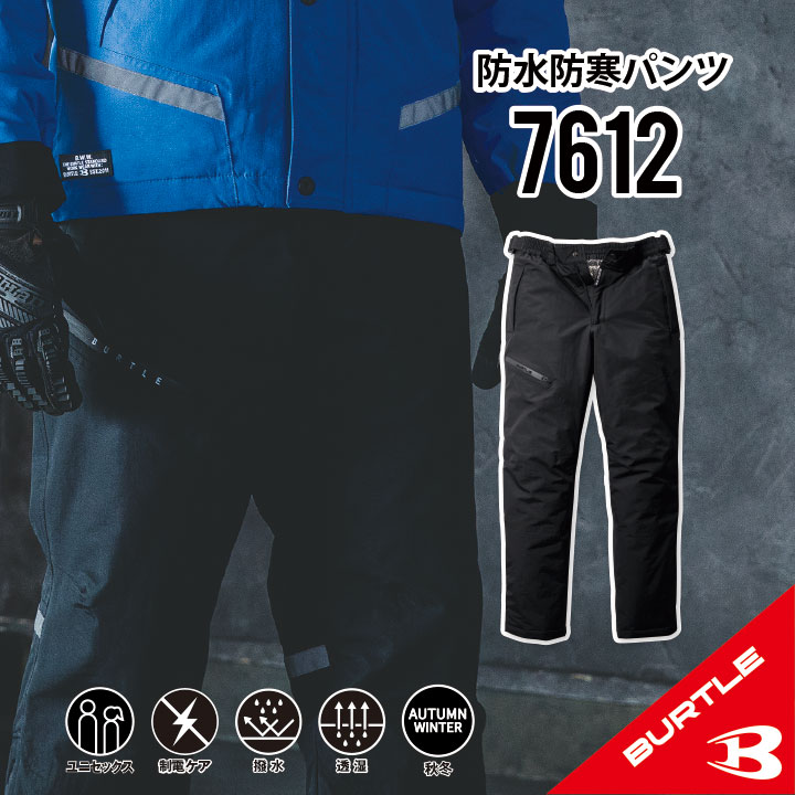 【楽天市場】【アルミの効果で保温と防風】 バートル 防寒パンツ バートル 7612 S-5L バートル 裏アルミパンツ バートル 防水防寒パンツ バートル 防寒着 BURTLE 撥水加工 制電 ...