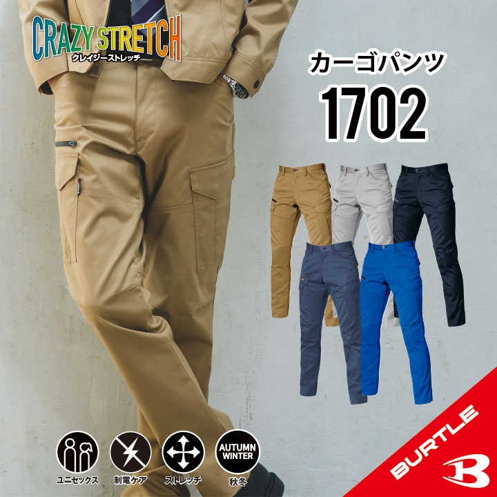 【楽天市場】【バートル 秋冬モデル バートル カーゴパンツ】 バートル 1702 SS~8L 作業着 カーゴパンツ 作業着 カーゴパンツ 作業服 カーゴパンツ 作業着 ズボン バートル 作業着 ...