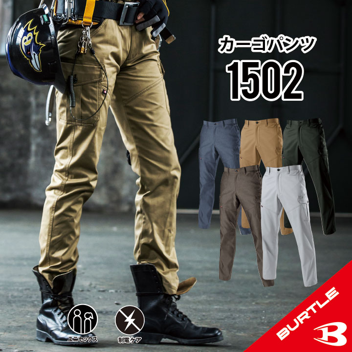 【楽天市場】【 2個以上 5％オフ クーポン有 】 バートル 1502 カーゴパンツ 作業着 作業服 【バートル カーゴパンツ 秋冬】 SS-8L スリム ストレッチ スタイリッシュ 秋冬用 ...