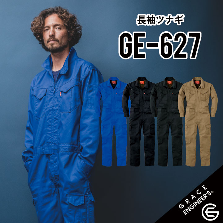 【楽天市場】【オーソドックスだから使いやすい 人気のツナギ】 グレイスエンジニアーズ GE-627 S~5L グレースエンジニアーズ ツナギ グレイスエンジニアーズ つなぎ グレースエンジニ ...