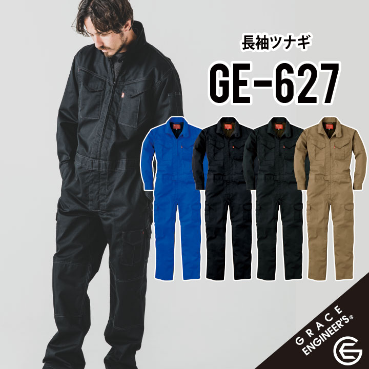 【楽天市場】【オーソドックスだから使いやすい 人気のツナギ】 グレイスエンジニアーズ GE-627 S~5L グレースエンジニアーズ ツナギ グレイスエンジニアーズ つなぎ グレースエンジニ ...