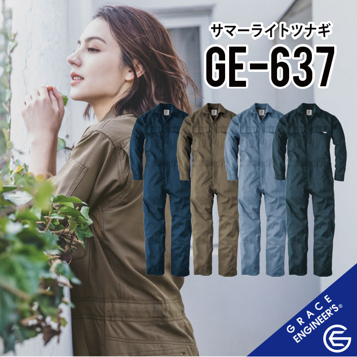 【楽天市場】【人気商品 夏用 長袖ツナギ】グレースエンジニアーズ GE-637 SS~5L グレースエンジニアーズ ツナギ グレイスエンジニアーズ つなぎ グレースエンジニアーズ つなぎ ...
