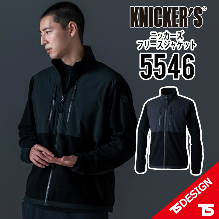 【楽天市場】TSデザイン 5546 ニッカーズ フリース ジャケット 新作 2025 KNICKER'S 防寒着 男女兼用 TS DESIGN 作業服 作業着 秋冬 軽量 ストレッチ 保温性 ...