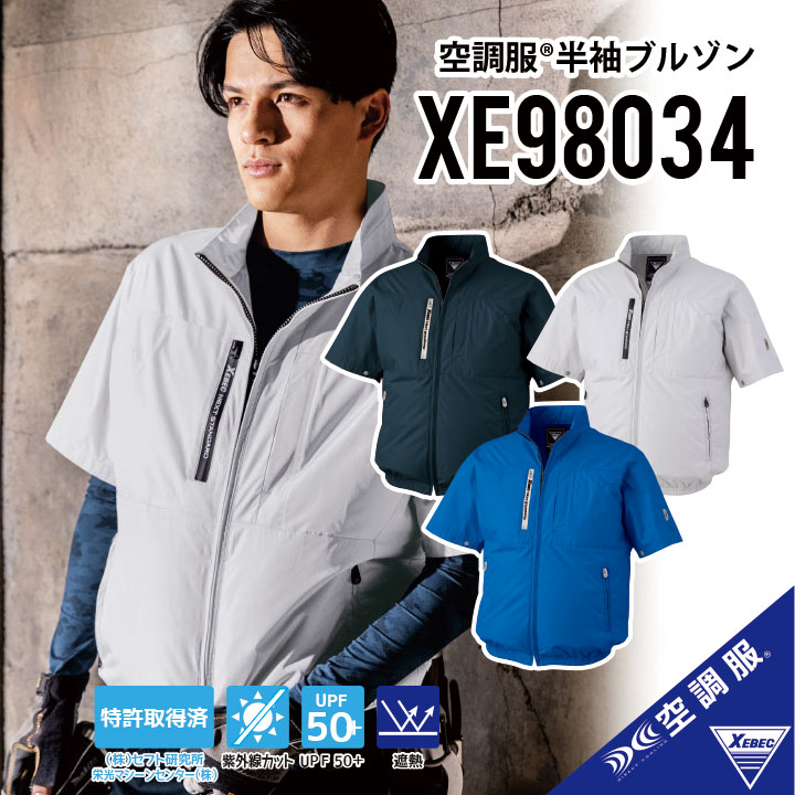 【楽天市場】【職場の熱中症対策に空調服を】ジーベック 半袖 空調服 半袖 空調服 XE98034 S~5L 2025年モデル ハイバックファン 半袖 ハイバックファン 空調服 ハイバックファン ...