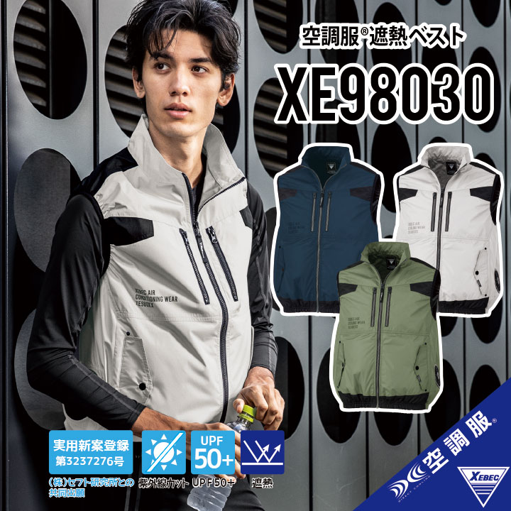 【楽天市場】【職場の熱中症対策に！ 空調服を】 ジーベック ベスト 空調服 ベスト 空調服 XE98030 S~5L 2025年モデル サイドファン ベスト サイドファン 空調服 サイドファン ...