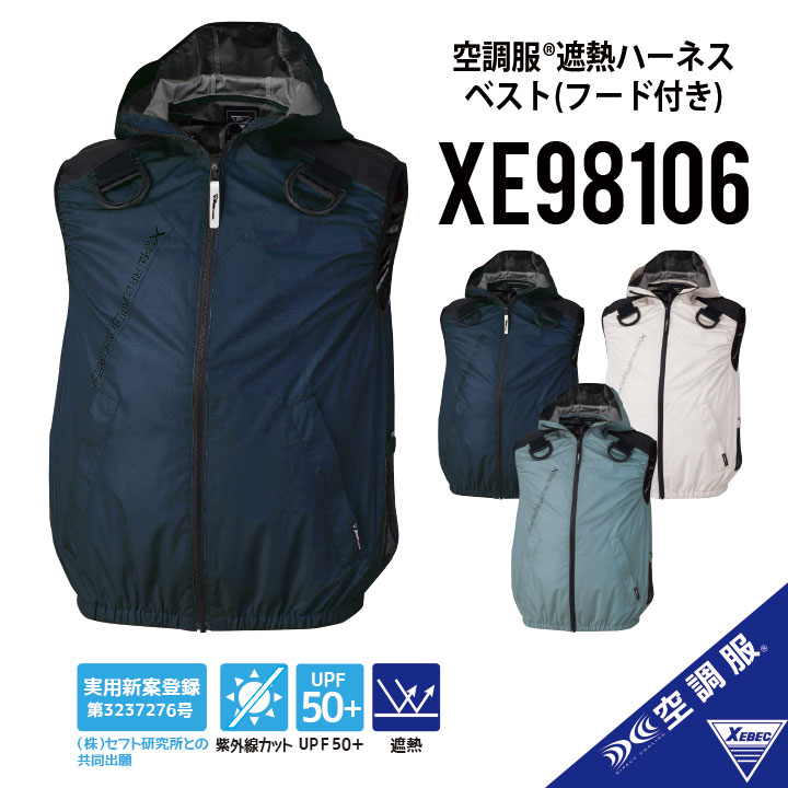 【楽天市場】【職場の熱中症対策に！ 空調服を】 ジーベック ベスト 空調服 ベスト 空調服 XE98106 S~5L 2025年モデル サイドファン ベスト サイドファン 空調服 サイドファン ...