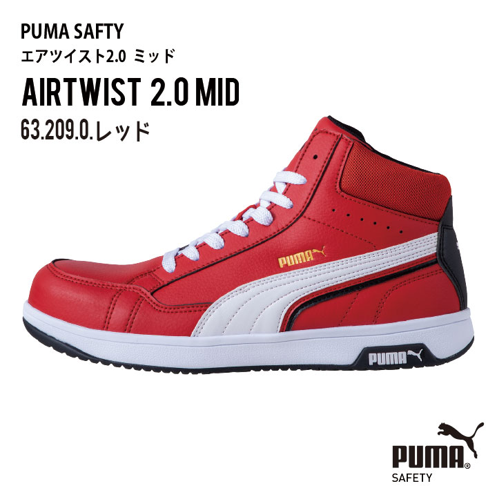 【楽天市場】【JSAA A種 認定の安全靴】 PUMA セーフティーシューズ JSAA-A種合格品 プーマ セーフティシューズ プーマ 安全靴 樹脂先芯 ミドルカット メンズ プーマ エア ...