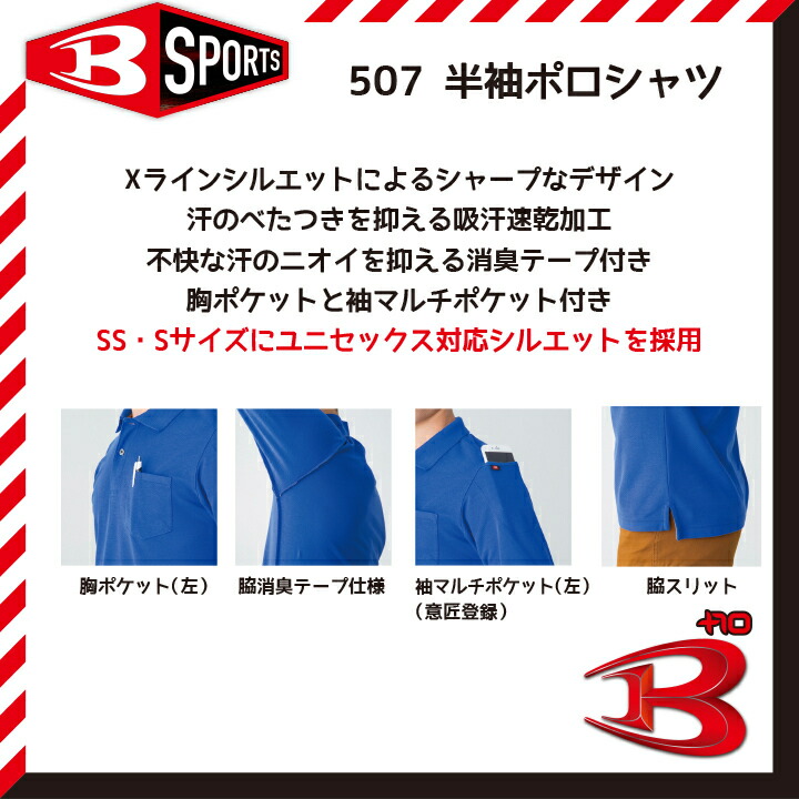 【楽天市場】バートル 507 綿ポロシャツ 半袖 SS-5L BURTLE ポロシャツ 半袖ポロシャツ 半袖 綿混紡 メンポリ 鹿の子 オールシーズン メンズ レディース ユニセックス 男女 ...